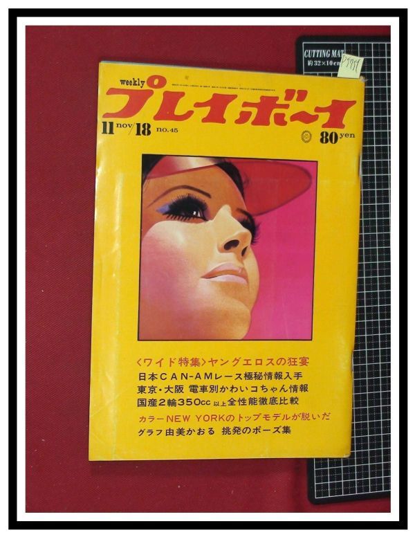 Yahoo!オークション - p5751『プレイボーイ S44 No.45』ジェーン・リー...