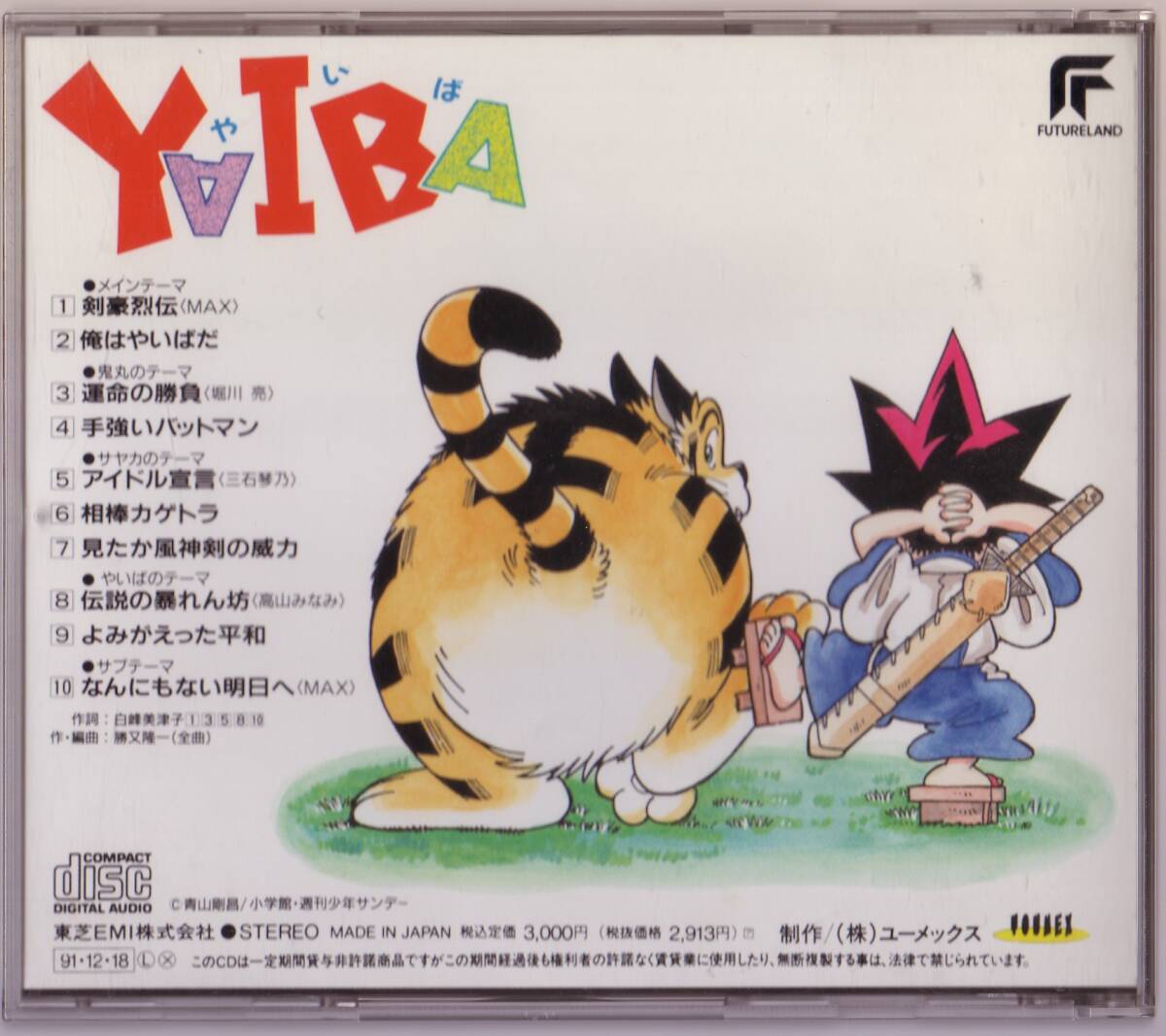 Yahoo!オークション - YAIBA やいば