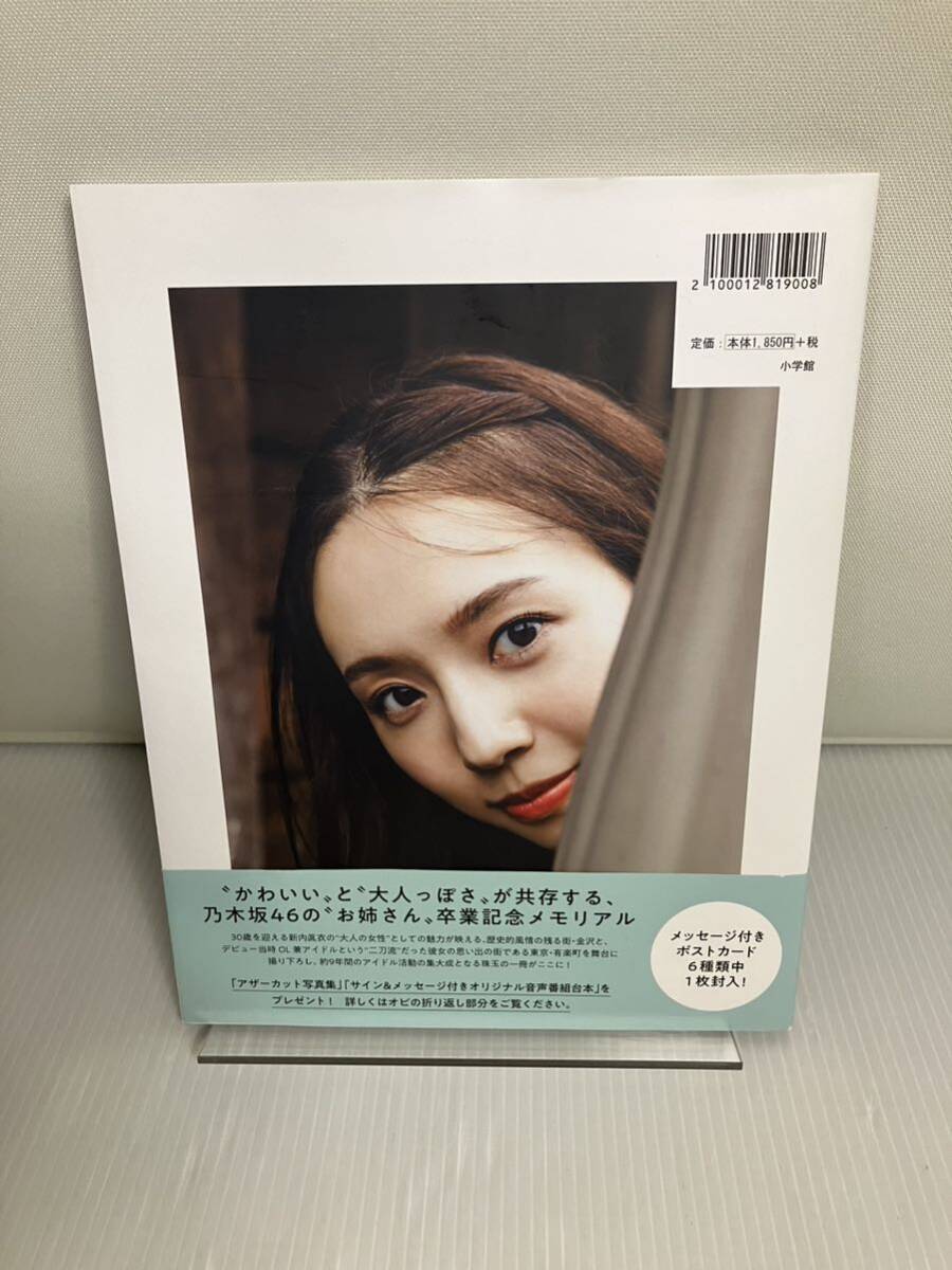 乃木坂46 新内眞衣2nd写真集 『夜が明けたら』 楽天ブックス限定カバー|代購幫
