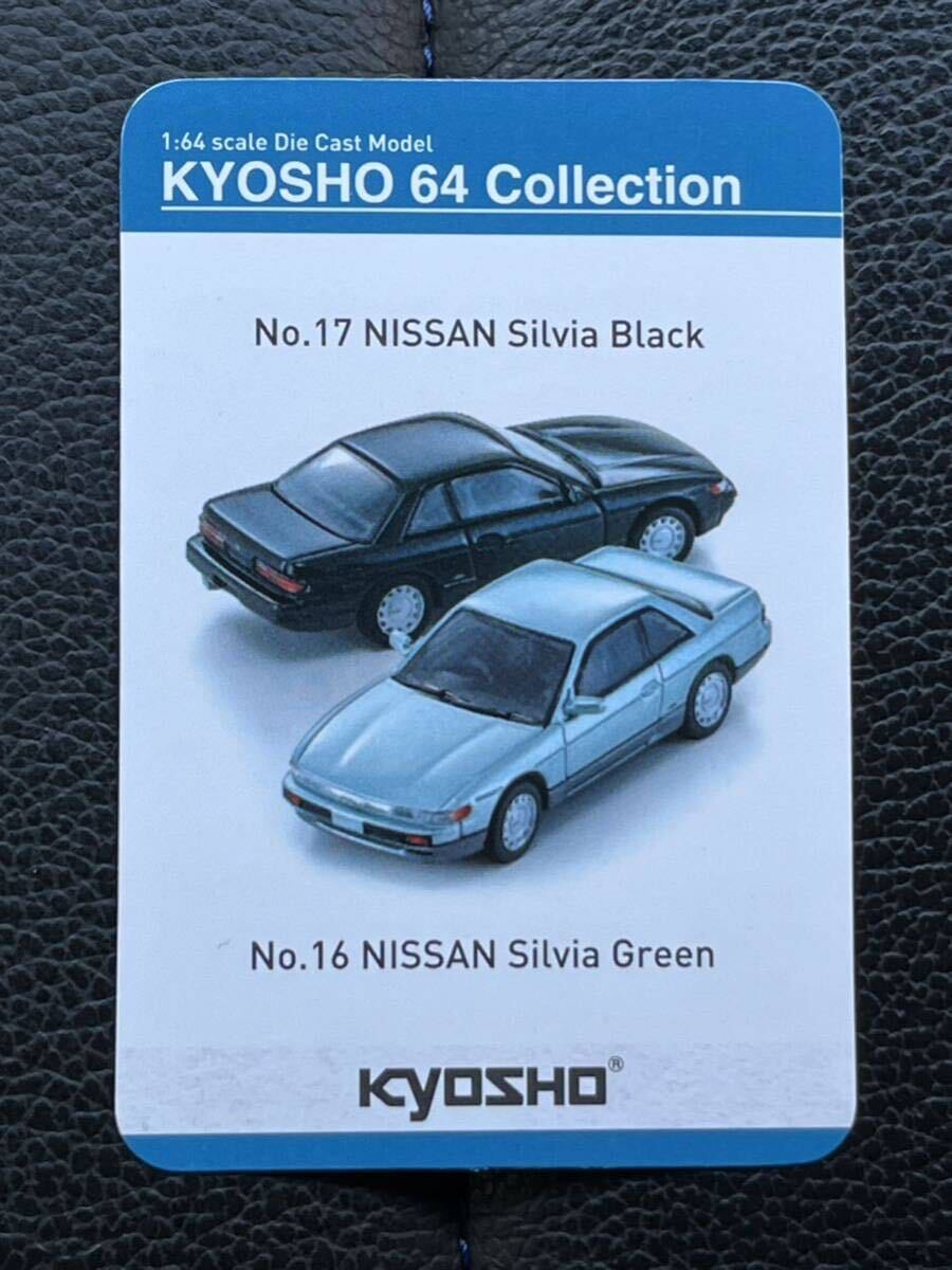 Yahoo!オークション - 京商 1/64 日産 シルビア S13 K’s 前期 ライム...