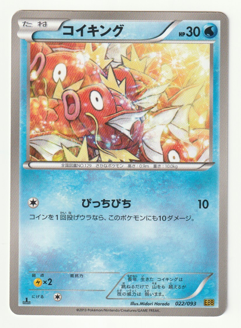 Yahoo!オークション - BW「コイキング」(EBB 022/093 EDITION入り)美品