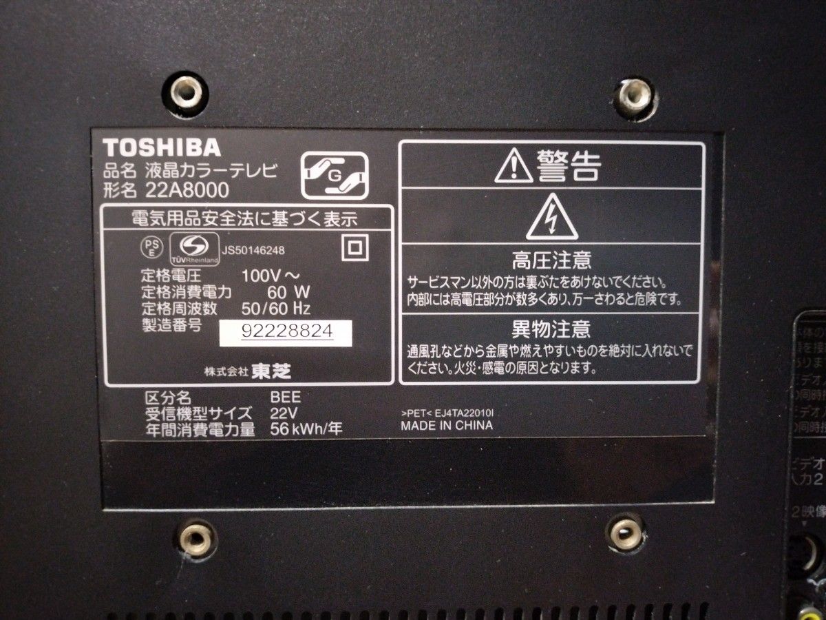 東芝 TOSHIBA テレビ REGZA 22型 22A8000 地上デジタル 東芝 TOSHIBA テレビ REGZA 22型 22A8000 地上デジタル