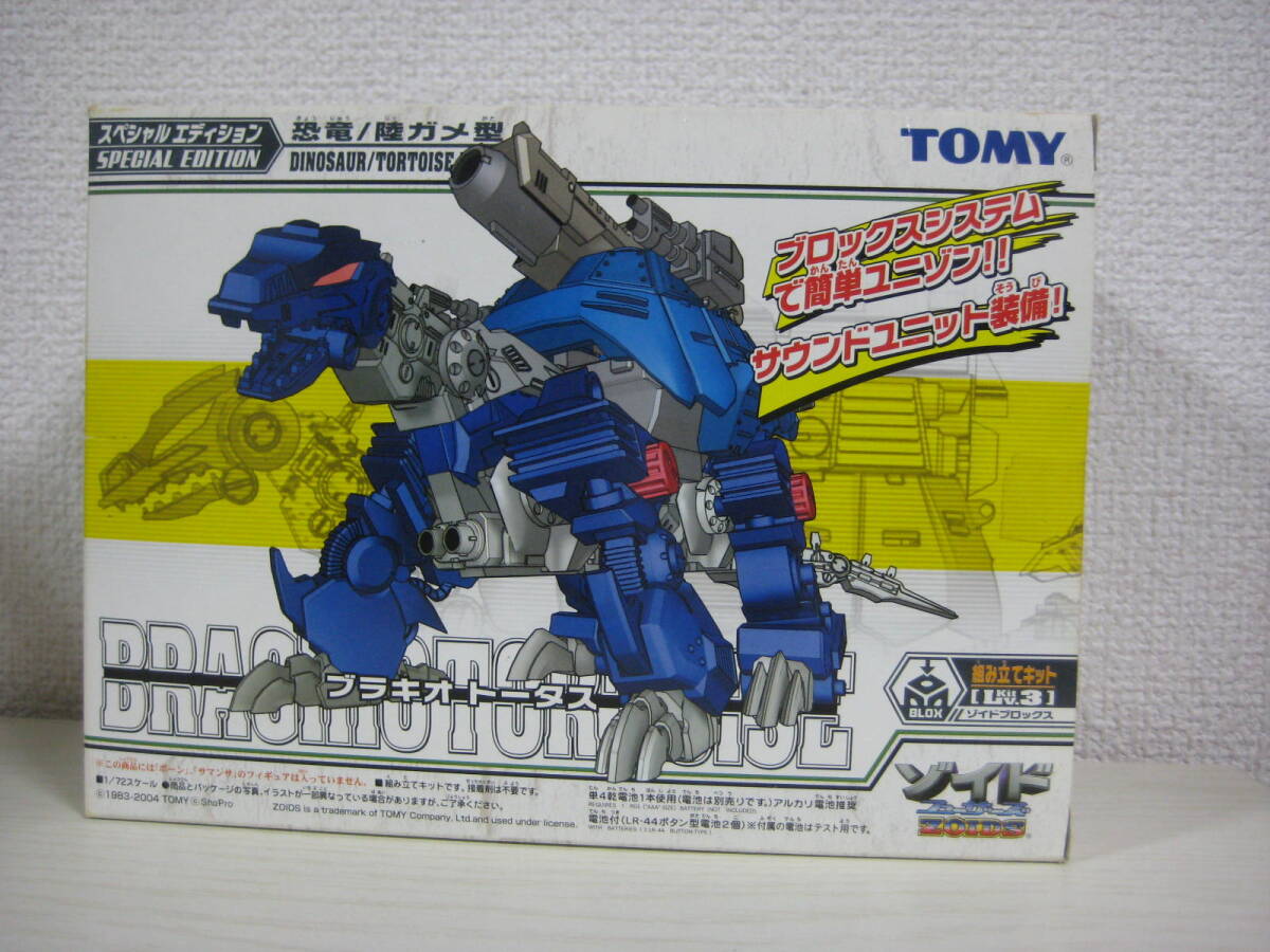 日本代購代標第一品牌【樂淘letao】－ZOIDS ゾイドフューザーズ ゾイドブロックス ブラキオトータス スペシャルエディション