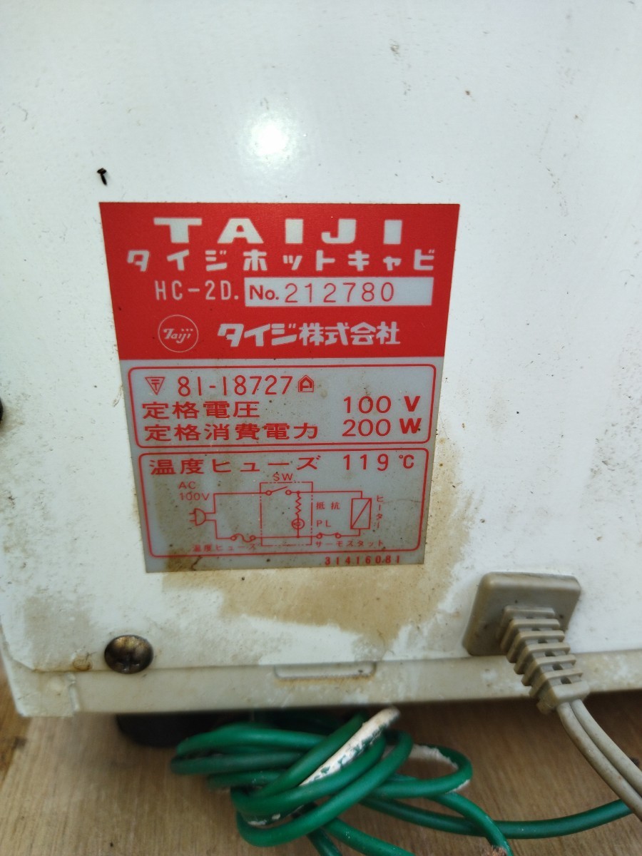 Yahoo!オークション - TAIJI タイジ おしぼりウォーマー HC-2D ホット ...