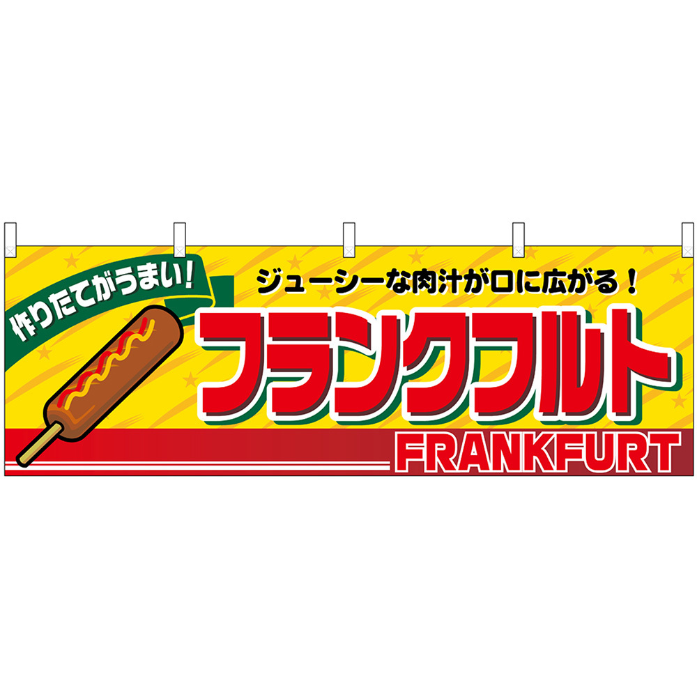 Yahoo!オークション - 横幕 3枚セット フランクフルト No.2860