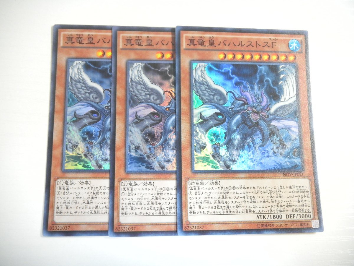 Yahoo!オークション - BH4【遊戯王】真竜皇バハルストスF 3枚セット ス...