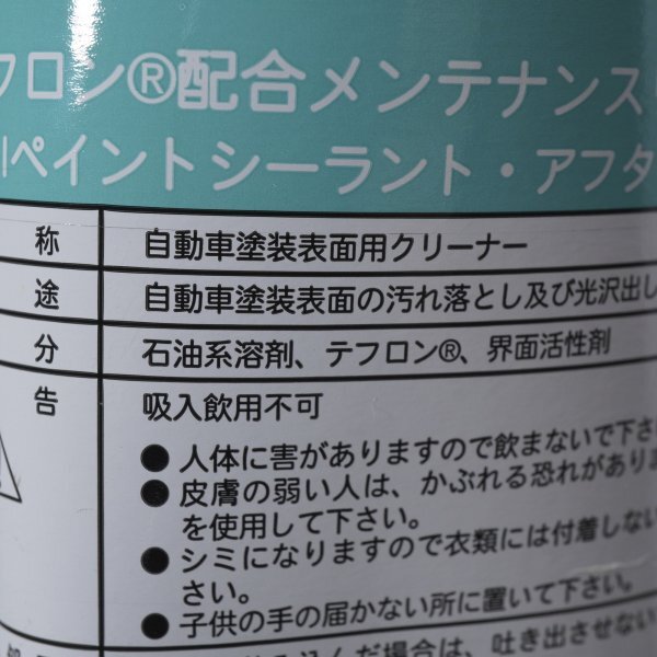 Yahoo!オークション - QMI ペイントシーラント塗装表面用クリーナー メ...