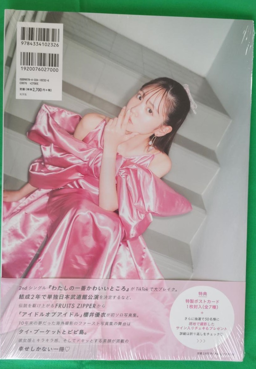 日本代購代標第一品牌【樂淘letao】－櫻井優衣 1st写真集【YUi】帯あり FRUITS ZIPPER