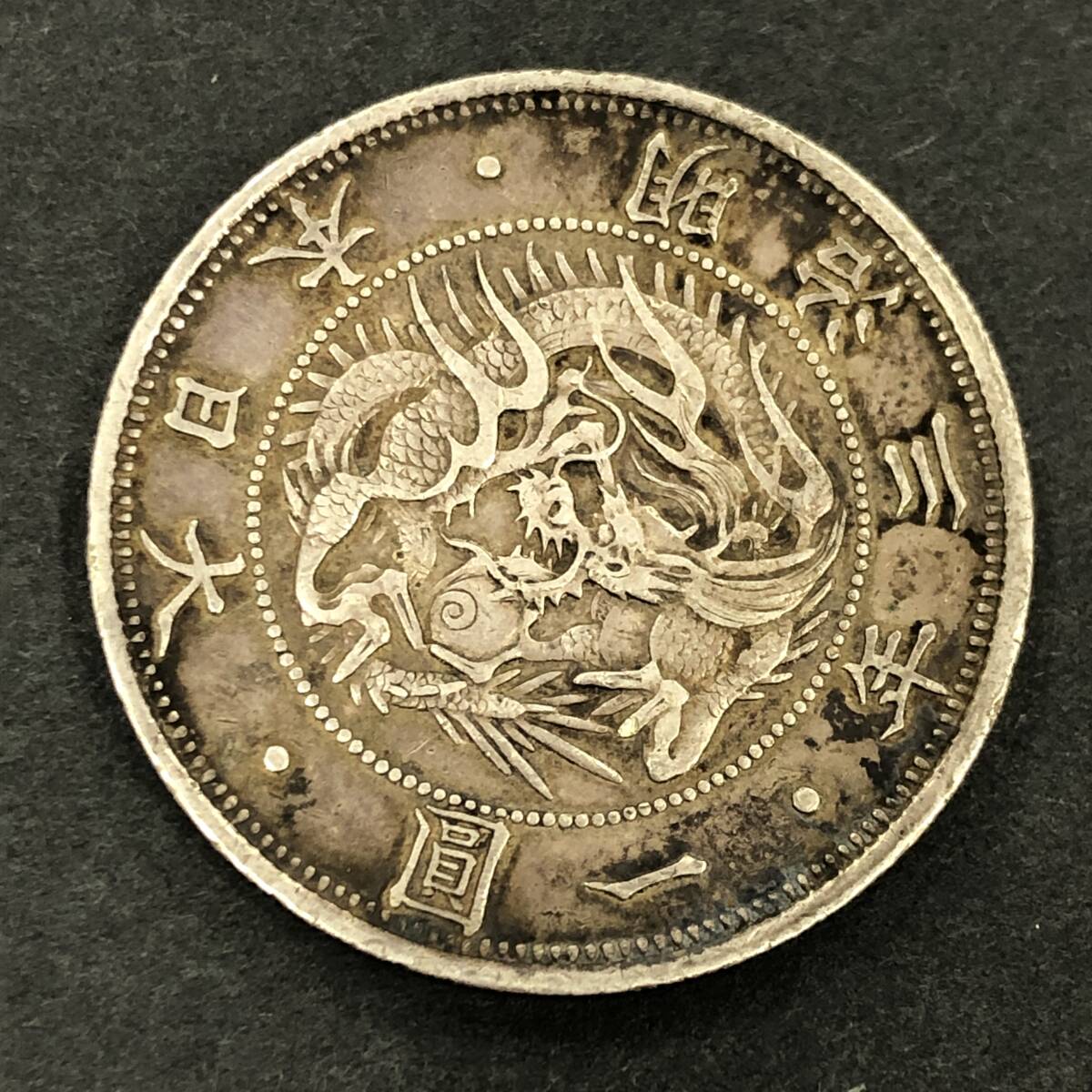 Yahoo!オークション - C002 旧1円銀貨 真贋不明