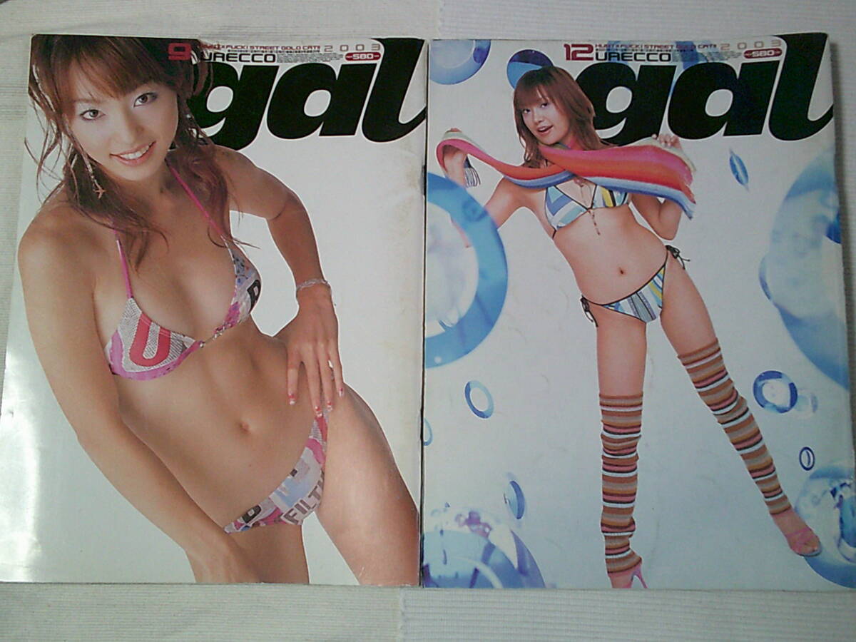 URECCO gal 2003年12月号/URECCO gal 2003年9月号 2冊セット(その他)｜売買されたオークション情報、yahooの商品情報をアーカイブ公開 - オークファン ...
