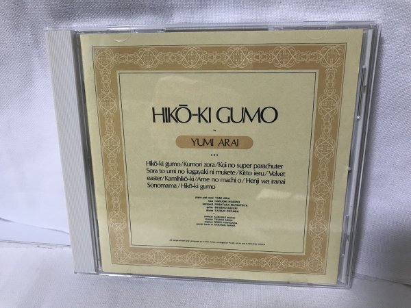 Yahoo!オークション - G77 荒井由実 ひこうき雲 YUMI ARAI HIKO-KI GU...
