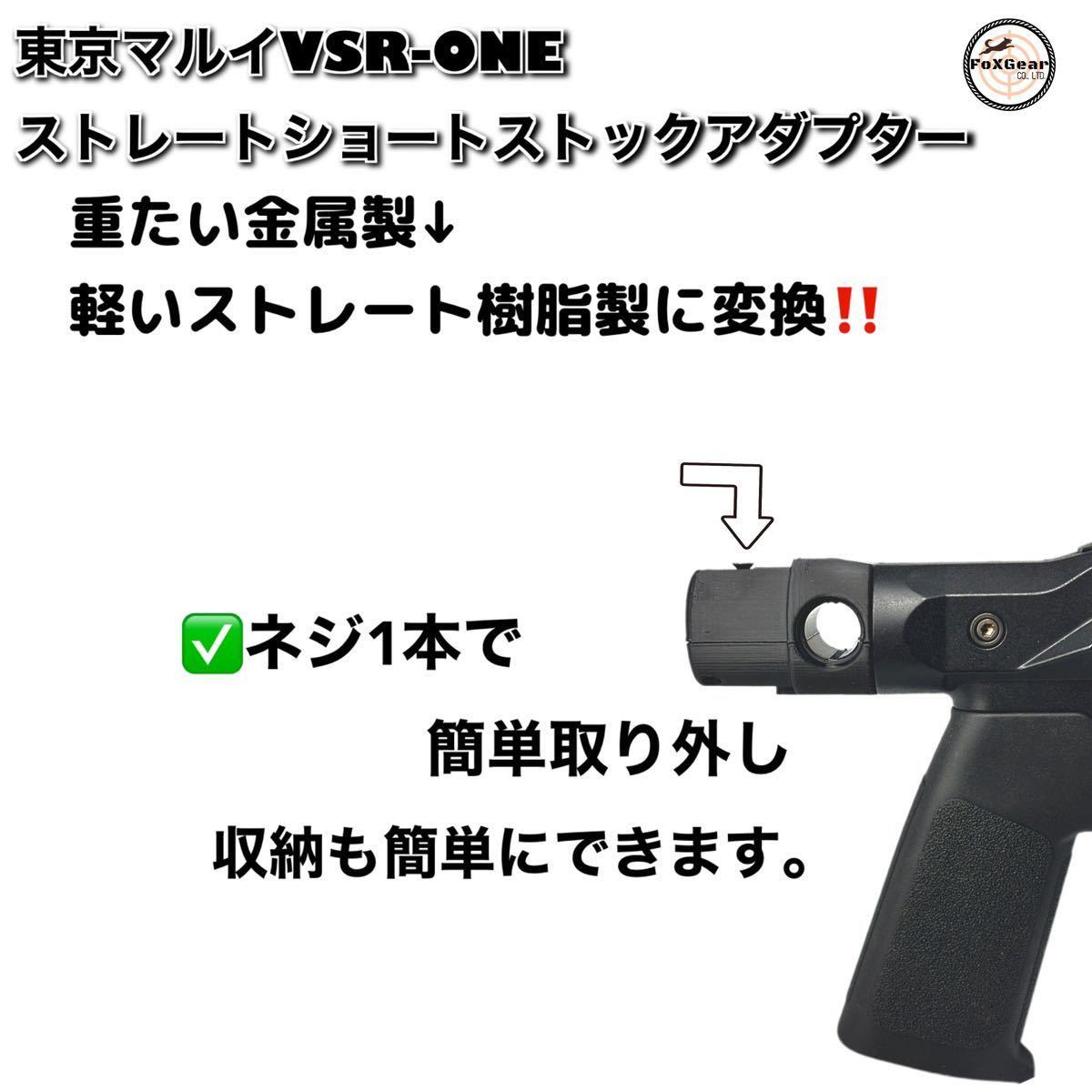 VSR-ONE ストレートストックアダプター 380g→24gに軽量化-2 3cm VSR-ONE ストレートストックアダプター 380g→24gに軽量化-2 3cm