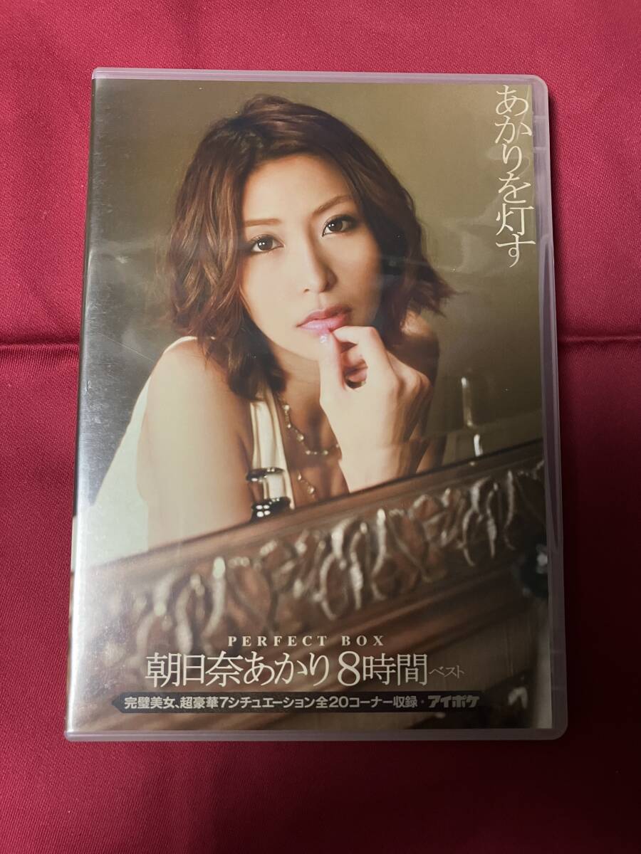 Yahoo オークション 朝日奈あかり Dvd あかりを灯す Perfect Box 8