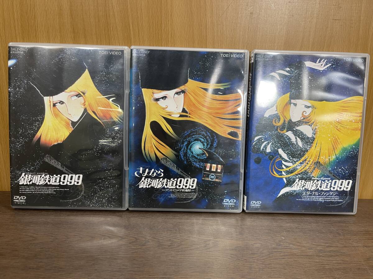 Yahoo!オークション - 5)) 映画 劇場版 銀河鉄道999 DVD 3巻 セット ま...