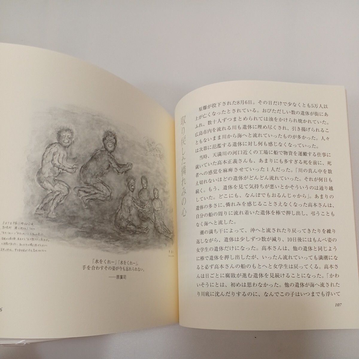 Yahoo!オークション - zaa-ma02 原爆の絵―ヒロシマの記憶 NHK広島...