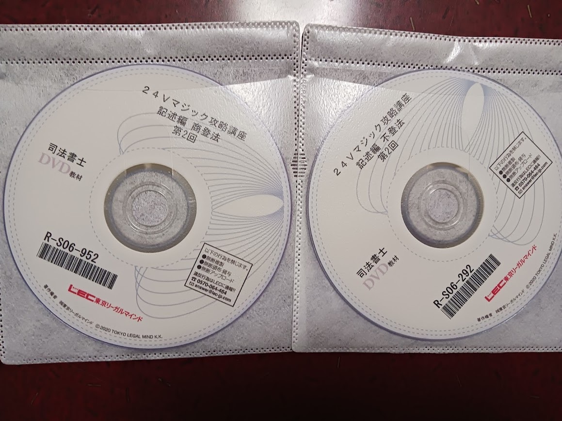 Yahoo!オークション - 司法書士 2024年合格目標 LEC Vマジック攻略講座...