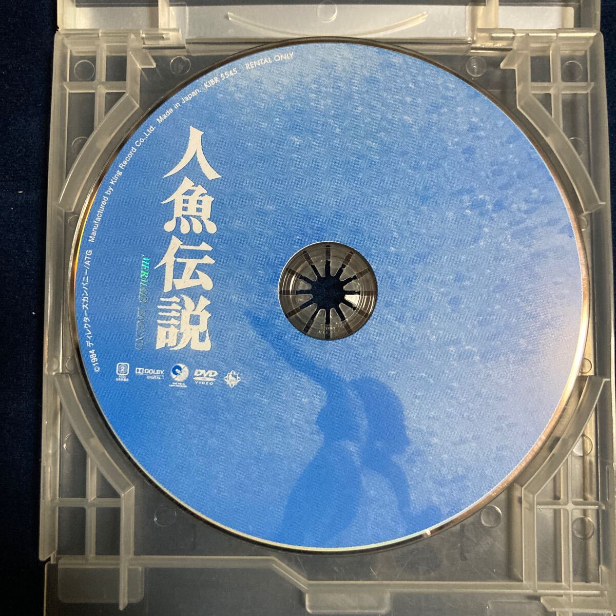 レンタルupdvd 人魚伝説hdニューマスター版 白都真理 江藤潤 清水健太郎 神田隆 池田敏春監督サスペンス|売買されたオークション情報、yahooの商品情報をアーカイブ公開