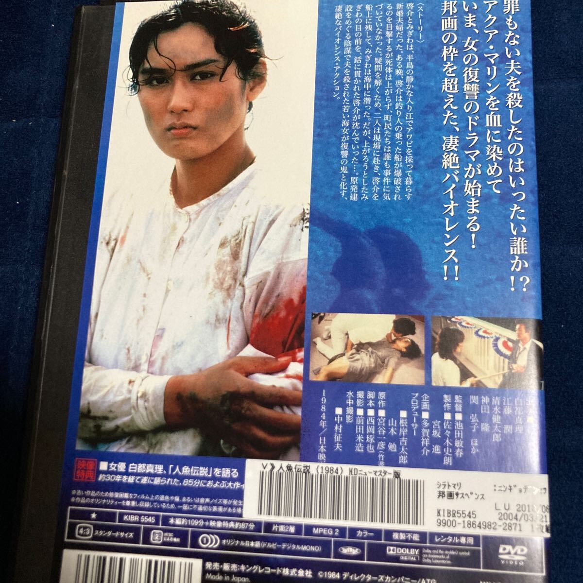 レンタルupdvd 人魚伝説hdニューマスター版 白都真理 江藤潤 清水健太郎 神田隆 池田敏春監督サスペンス|売買されたオークション情報、yahooの商品情報をアーカイブ公開