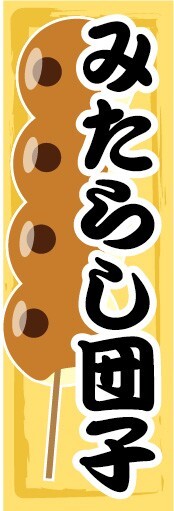 Yahoo!オークション - 最短当日出荷 のぼり旗 送料185円から bs1-nobor...