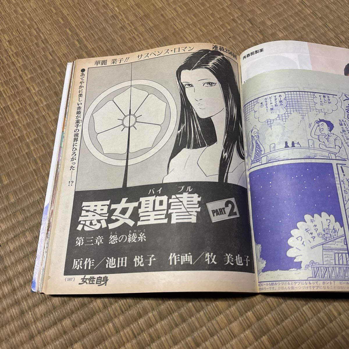 Yahoo!オークション - 週刊女性自身 1989 6月13日号
