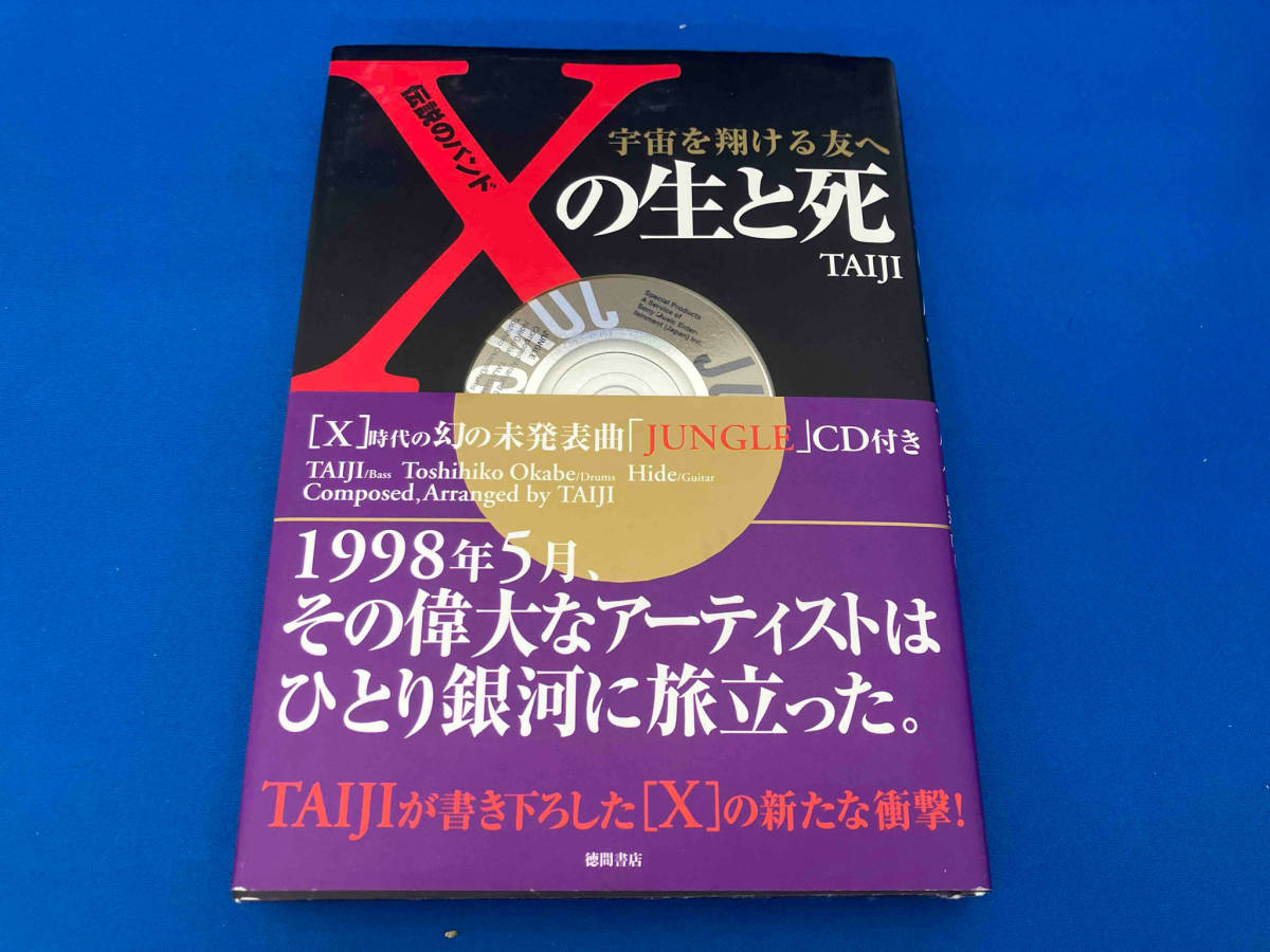Yahoo!オークション - レア 141 伝説のバンド「X」の生と死 TAIJI