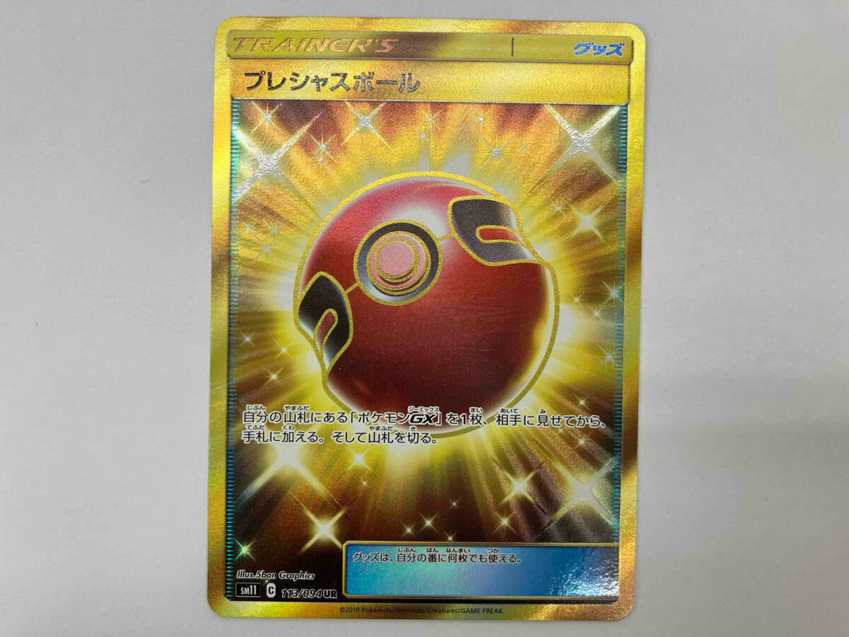 Yahoo!オークション - ポケモンカード sm11 プレシャスボール(113/094)...