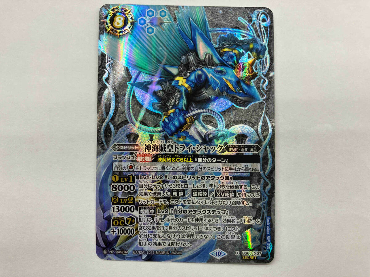 Yahoo!オークション - バトスピ (2023表記)神海賊皇トライ・シャック(S...