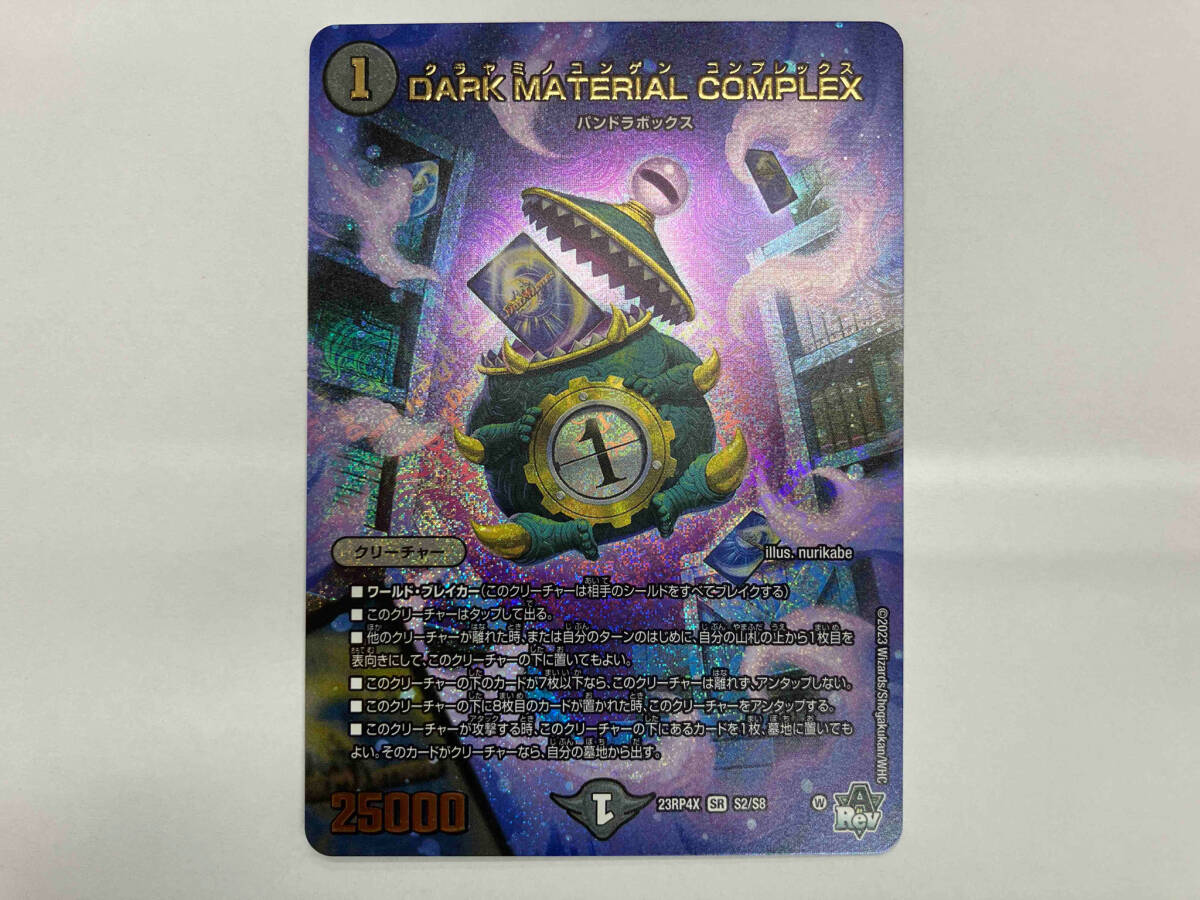 Yahoo!オークション - デュエマ DARK MATERIAL COMPLEX SR 23RP4X S2/S...