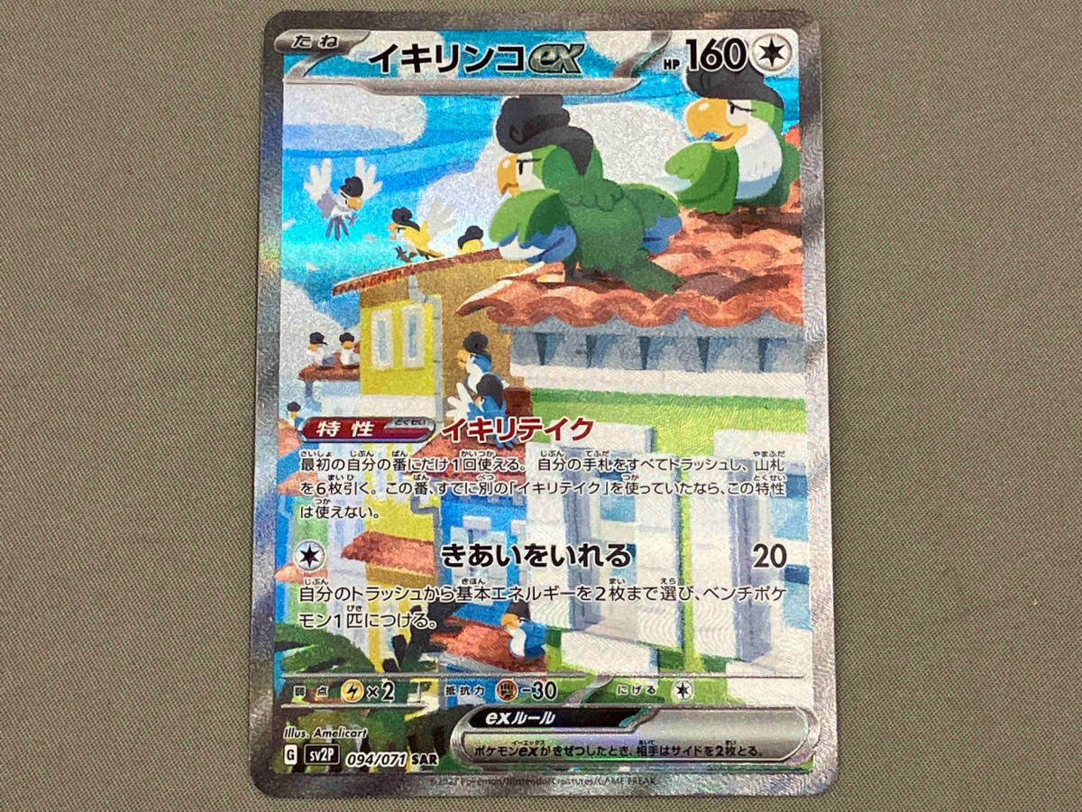 Yahoo!オークション - イキリンコex(094/071) SAR