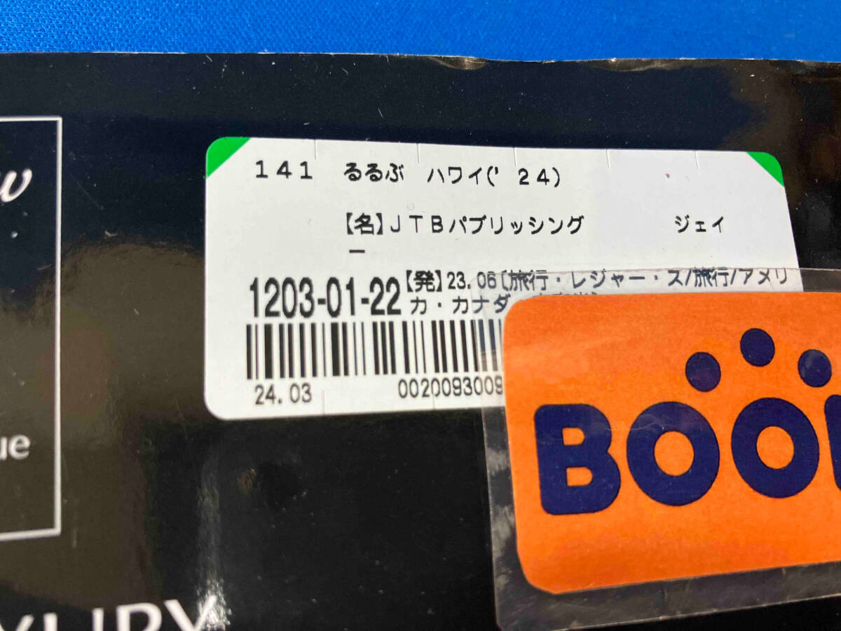 Yahoo!オークション - るるぶ ハワイ('24) JTBパブリッシング