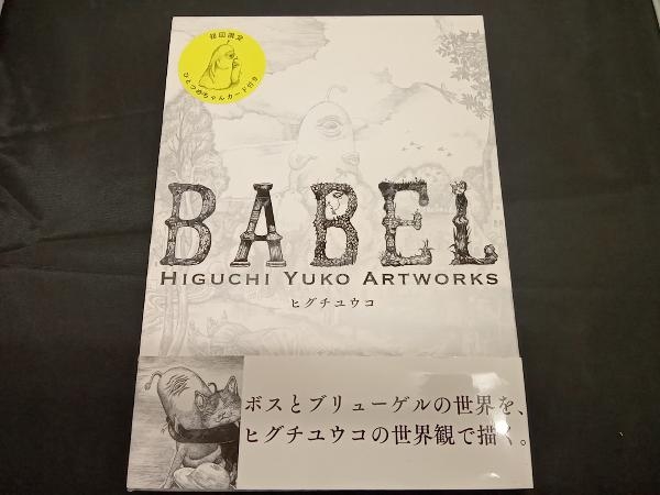 Yahoo!オークション - BABEL ヒグチユウコ
