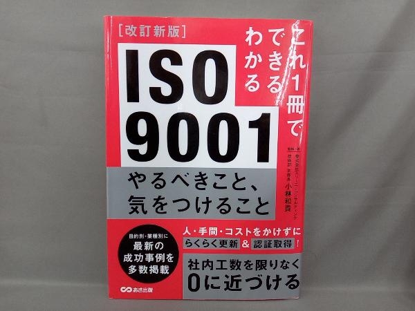 Yahoo!オークション - ISO9001 やるべきこと 気をつけること 改訂新版 ...