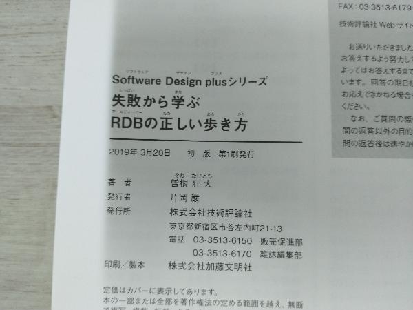 Yahoo!オークション - 失敗から学ぶ RDBの正しい歩き方 曽根壮大