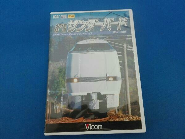 Yahoo!オークション - DVD 683系 特急サンダーバード 富山~大阪