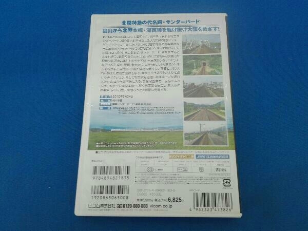 Yahoo!オークション - DVD 683系 特急サンダーバード 富山~大阪