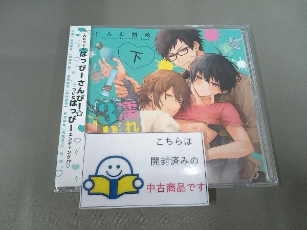 Yahoo!オークション - 帯あり (ドラマCD) CD BLCDコレクション「濡れト...