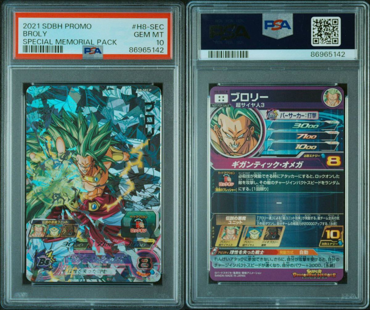 PSA10 H8-SEC P ブロリー スーパードラゴンボールヒーローズ(ドラゴンボールヒーローズ)｜売買されたオークション情報、yahooの商品情報をアーカイブ公開 - オークファン ...