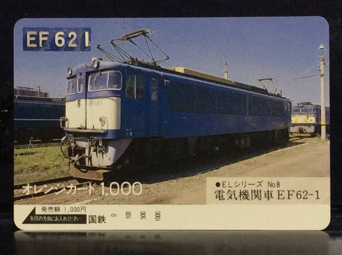 Yahoo!オークション - 国鉄 電気機関車 EF62-1 オレンジカード未...