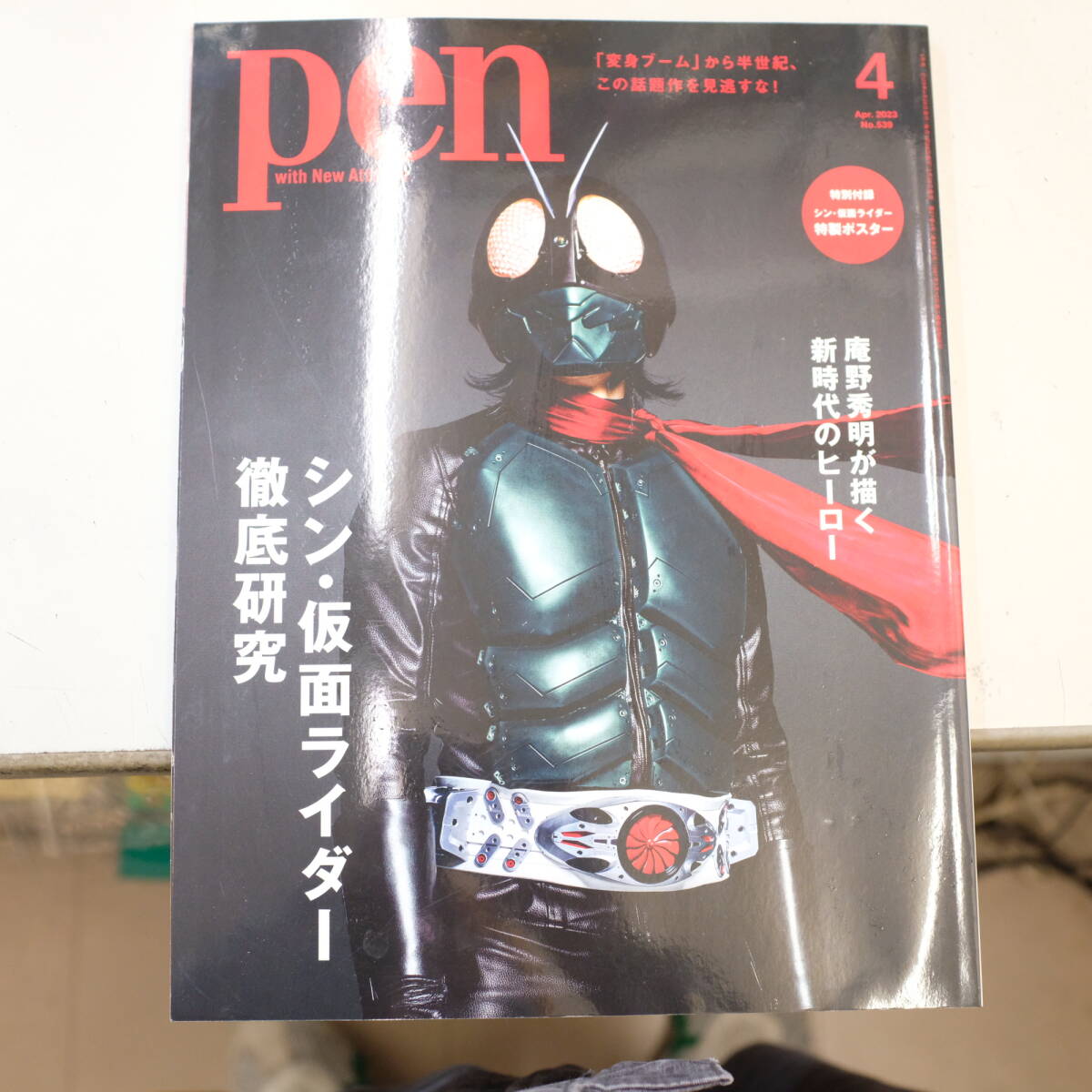 Yahoo オークション 2023 4月 Pen シン仮面ライダー シン・仮面ライ