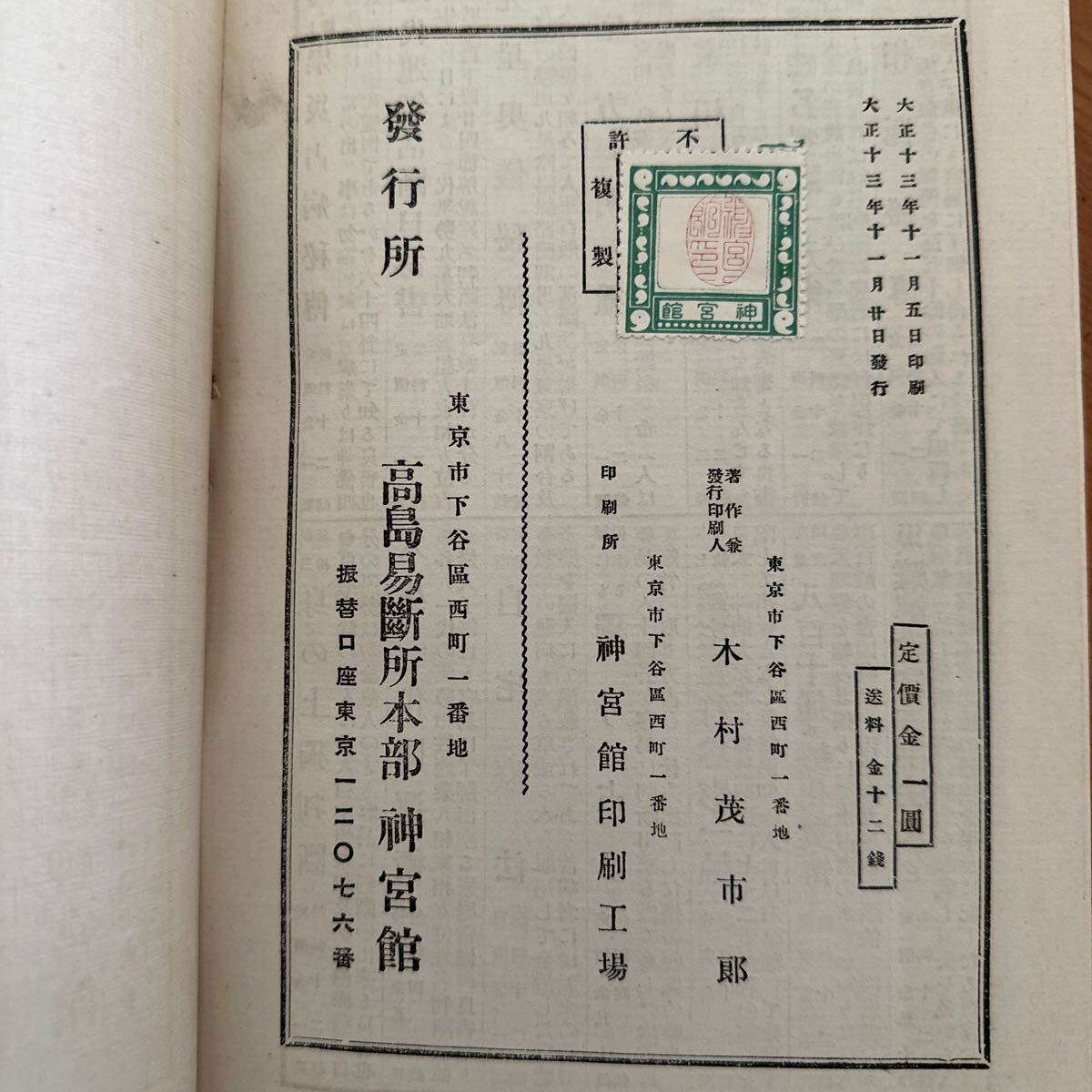 Yahoo!オークション - 3125 吉凶速断 真言秘密 二十八宿詳解 天地巻合...
