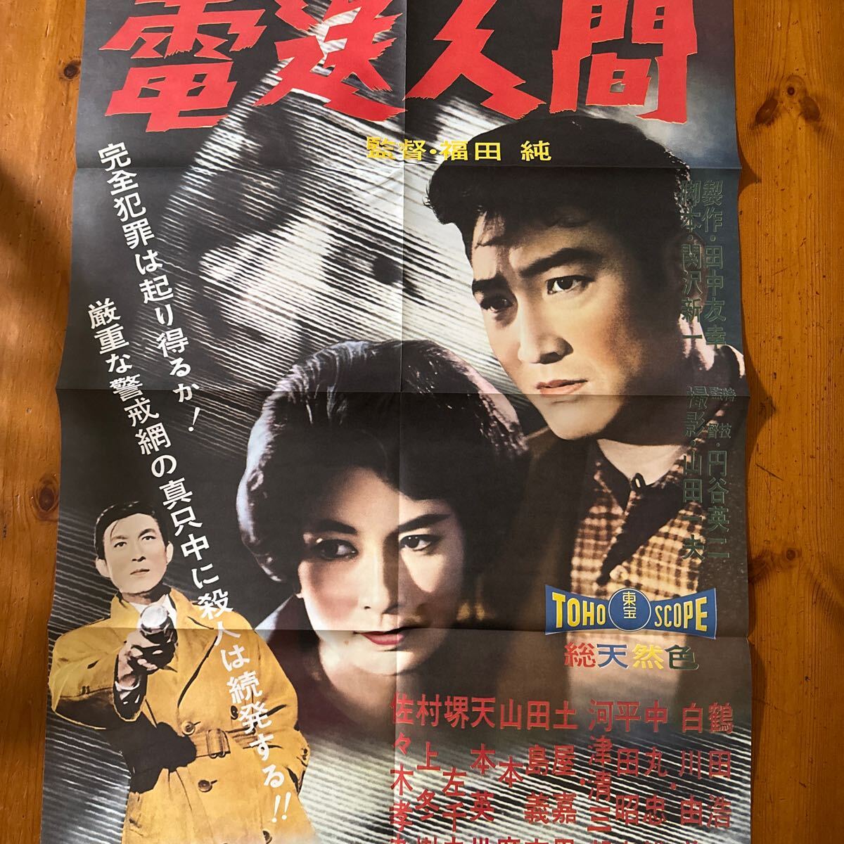 日本代購代標第一品牌【樂淘letao】-3177 電送人間 1960年 復刻 B2サイズ 映画ポスター パンフレット 冊子他 付録