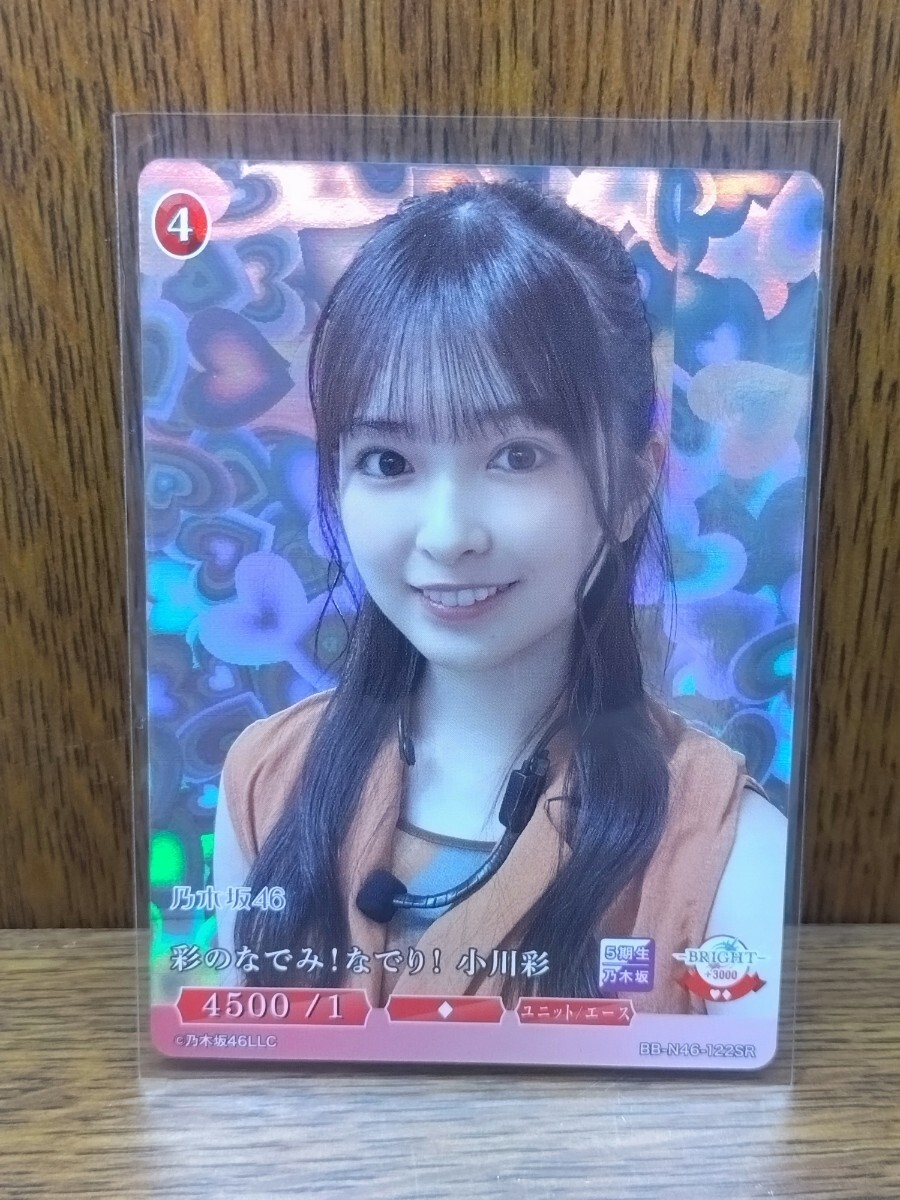 Yahoo!オークション - 小川彩 SR TCG ビルディバイドブライト 乃木坂46...