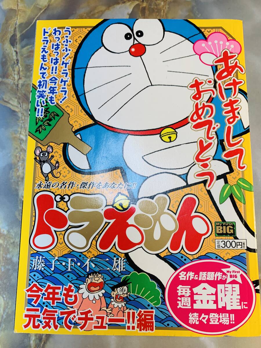 Yahoo!オークション - ドラえもん 師走もホットに大騒ぎ 編 (My First ...