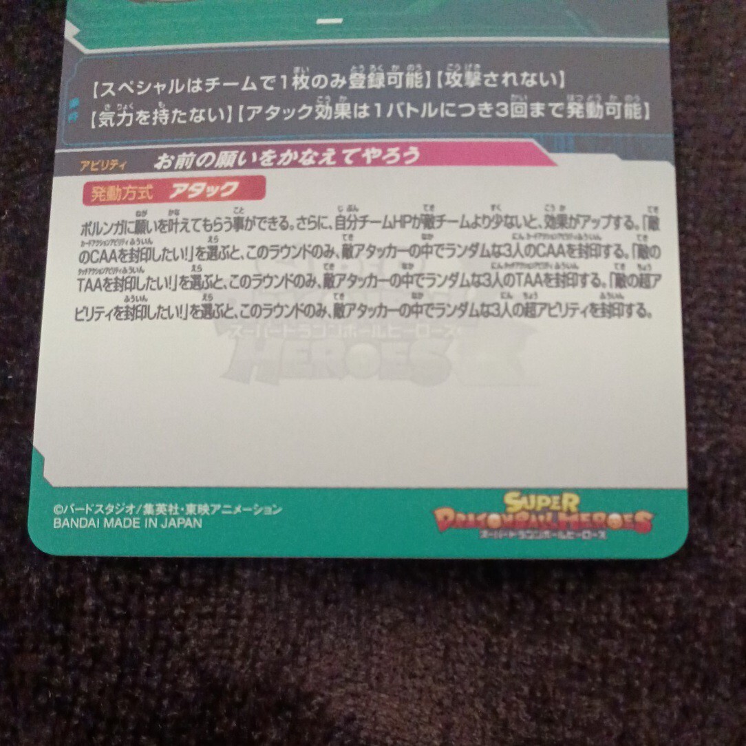 Yahoo!オークション - スーパードラゴンボールヒーローズ mm3-024 ポル...