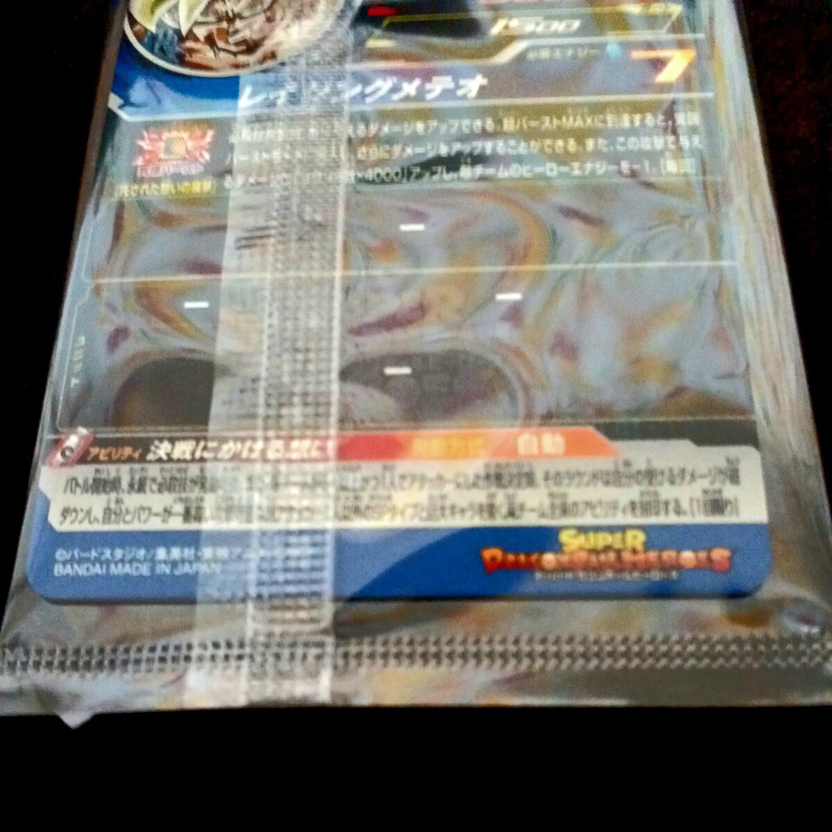 Yahoo!オークション - スーパードラゴンボールヒーローズ mm3-071 孫悟...