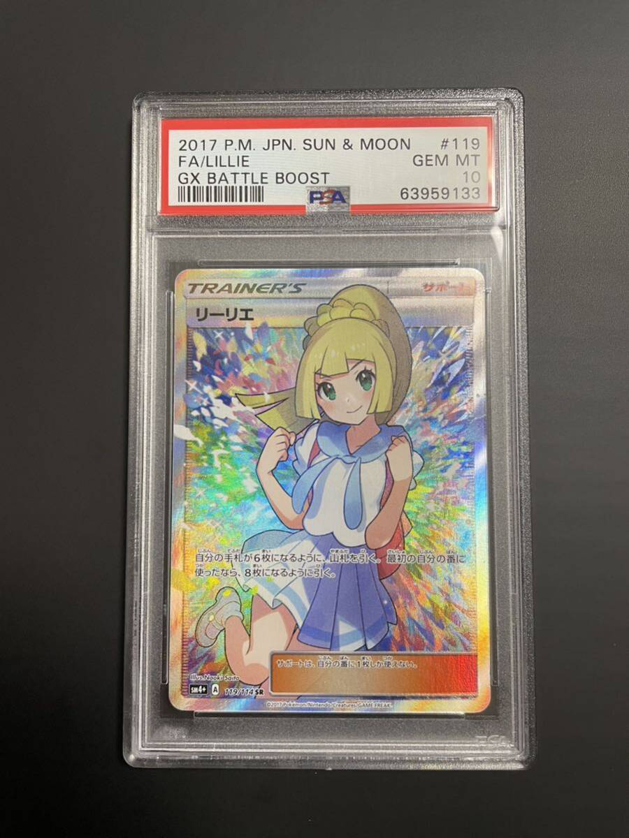 Yahoo!オークション - PSA10 リーリエ sm4+ 119/114 SR がんばリーリエ...