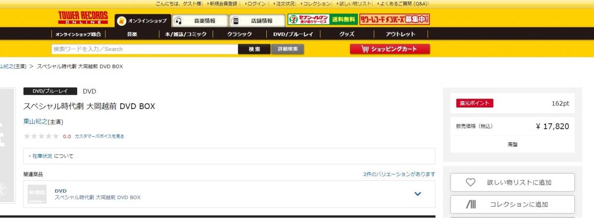 Yahoo!オークション - 送料無料 廃盤 スペシャル時代劇大岡越前 NHK OP...