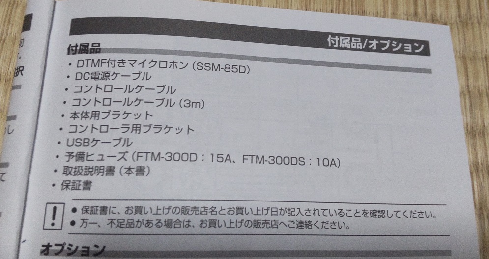 Yahoo!オークション - YAESU FTM-300D (50W) 144/430MHz