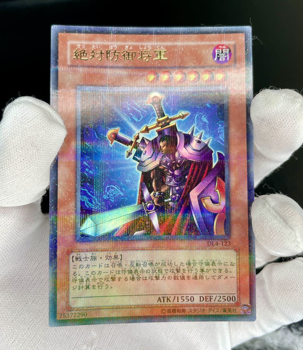 Yahoo!オークション - (B+) 遊戯王 初期 DL4-123 絶対防御将軍 パラレ...