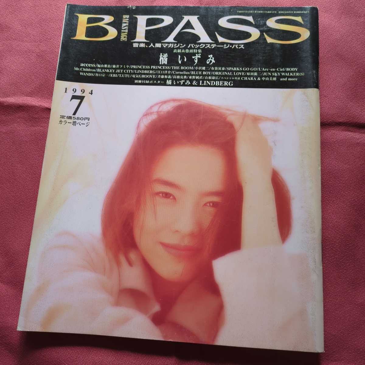 Yahoo!オークション - BPASS 1994 7月 バックステージ 橘いずみ 福山雅...